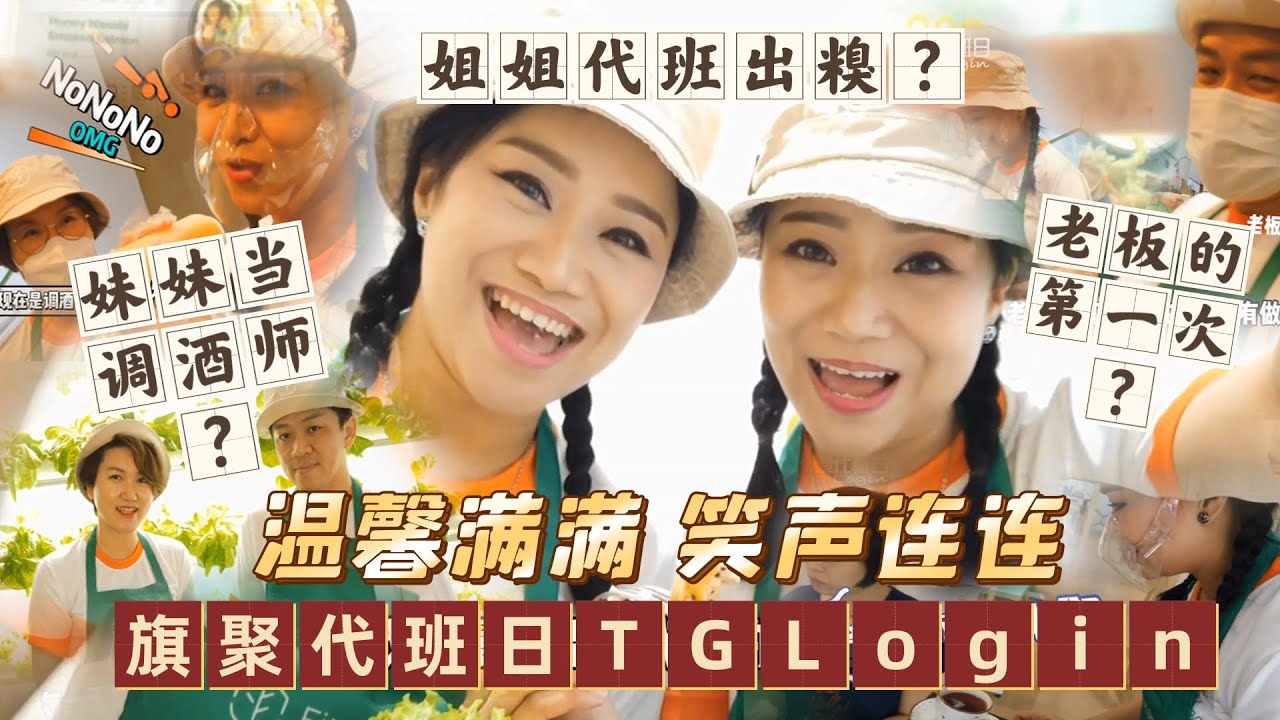 姐姐妹妹 Fit My Bowl 代班出糗！老板更献出第一次！ - YouTube