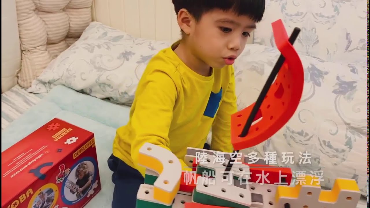 Fairykids x 親子玩學趣 》開箱_玩具腦 ToyBrain × 丹麥 BAKOBA 最新第二代漂浮教育積木｜ - YouTube
