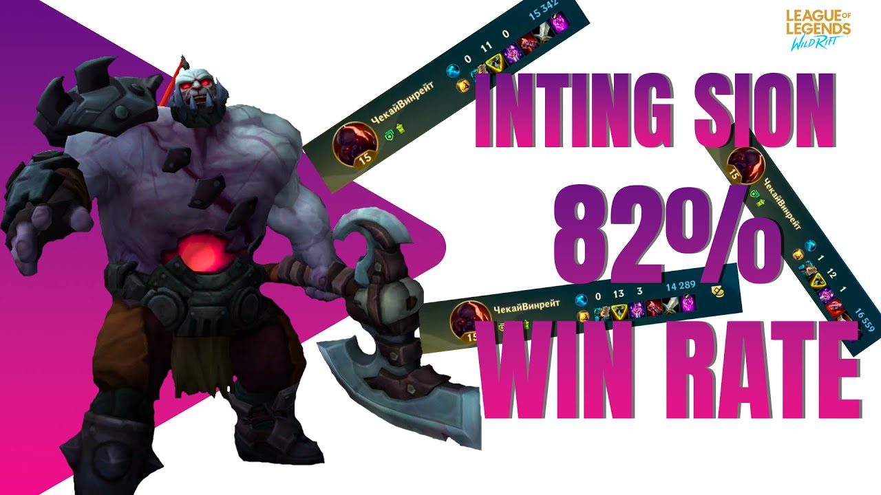 💥 INTING SION ha llegado a WILD RIFT ¿GENIALIDAD O TROLLEADA? | WILD ...