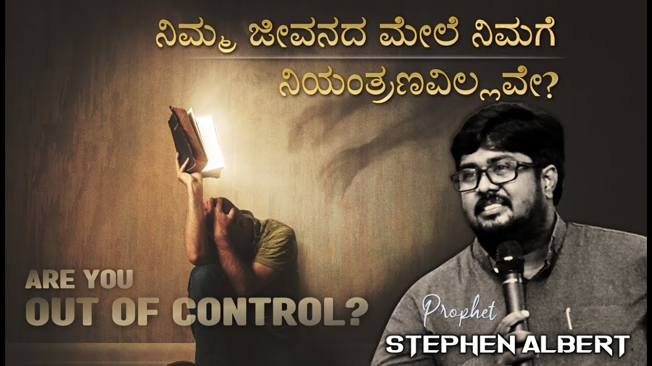 IS YOUR LIFE OUT OF CONTROL | Prophet Stephen Albert - YouTube