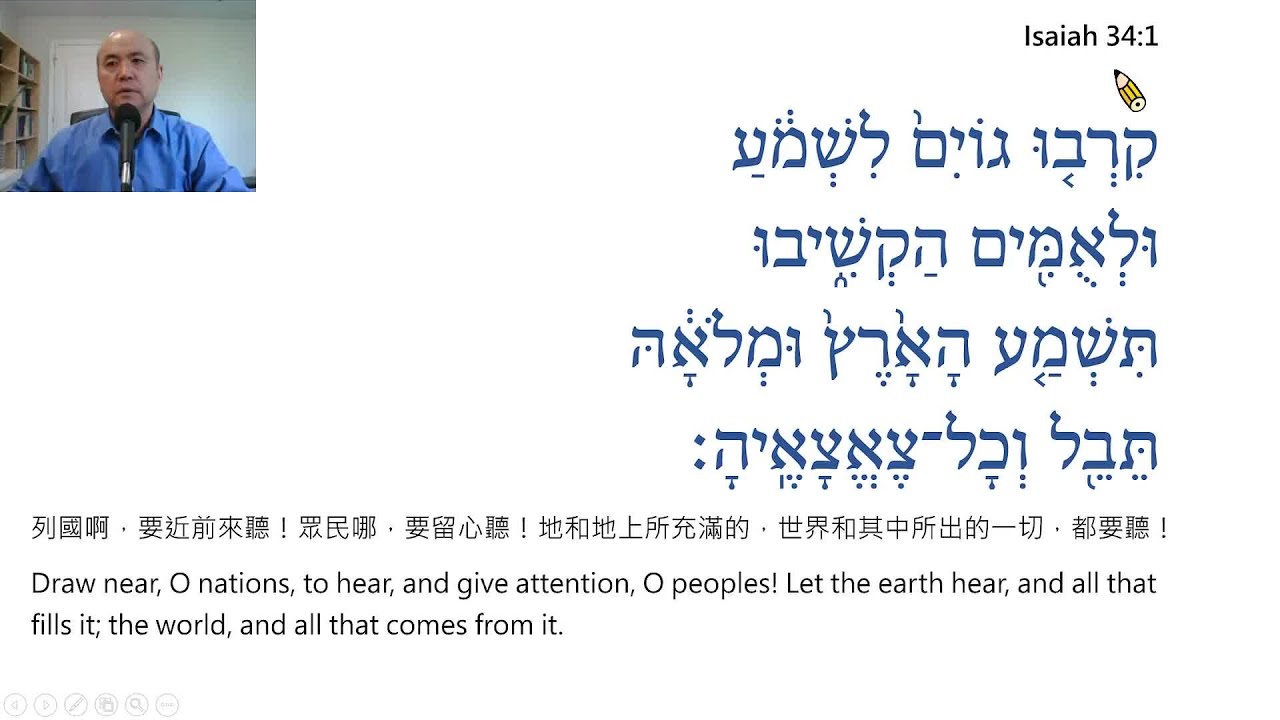 Isaiah Chapter 34 Reading in Hebrew / Ezra Kim, Ph.D. / 以賽亞第34章:希伯來文閱讀 ...