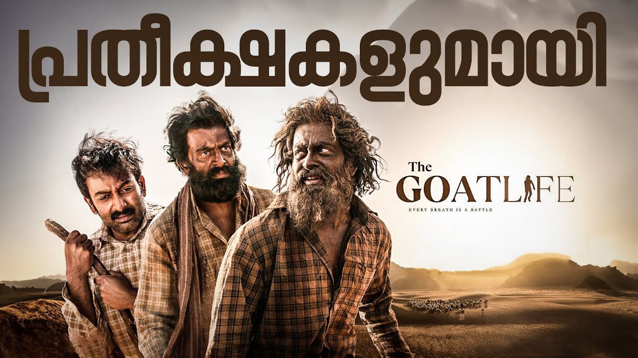 Expectations of The Goat Life Movie | Aadujeevitham | Reeload Media ...