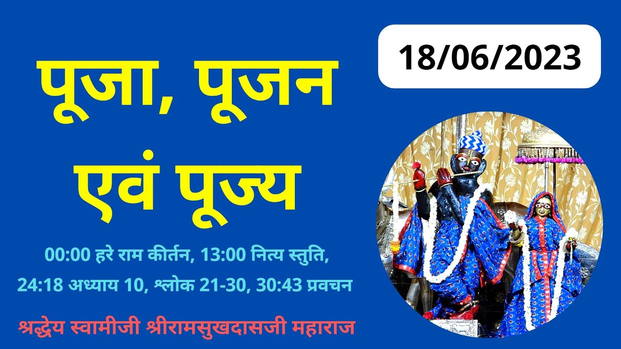 SwamiJi P. Pravachan - 19950517_0518 Puja Pujan Evam Pujya - The ...