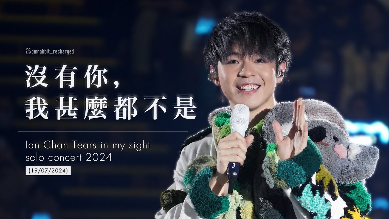 陳卓賢 - 沒有你，我甚麼都不是 | Ian Chan Tears in my sight solo concert 2024 - YouTube