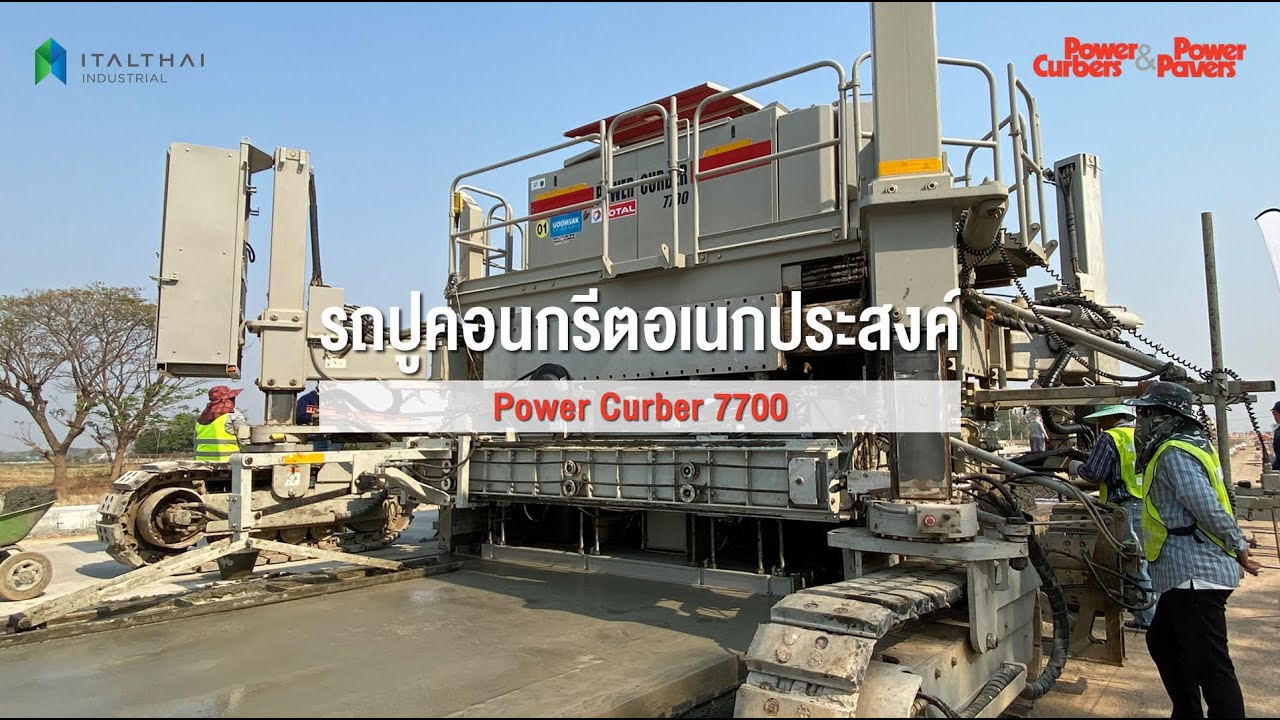 Power Curber 7700 รถปูถนนคอนกรีตอเนกประสงค์ - YouTube