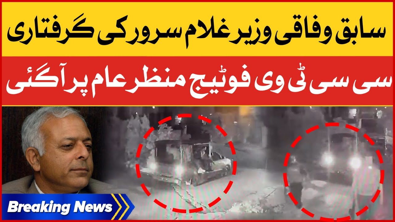 Former PTI Minister Ghulam Sarwar Arrested | Breaking News - YouTube