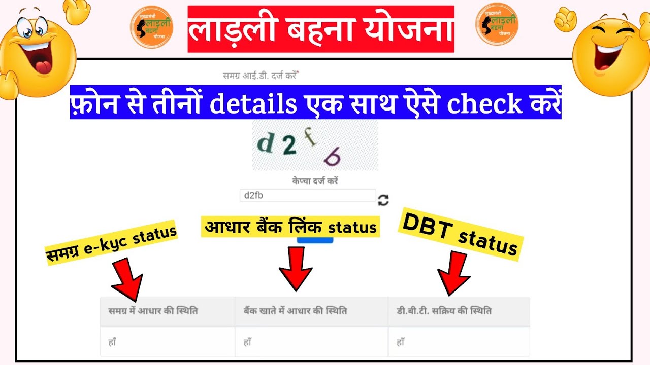 Check Ladli Bahna Yojana Status Online | मोबाइल से तीनों details एक साथ ...