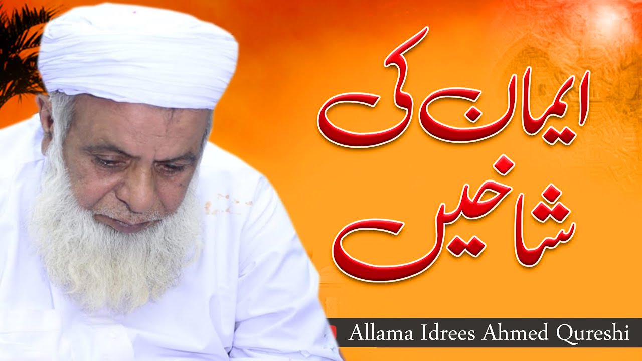 Eman | Isteqamat | Allama | Idrees Qureshi | Ibne Fareed - YouTube