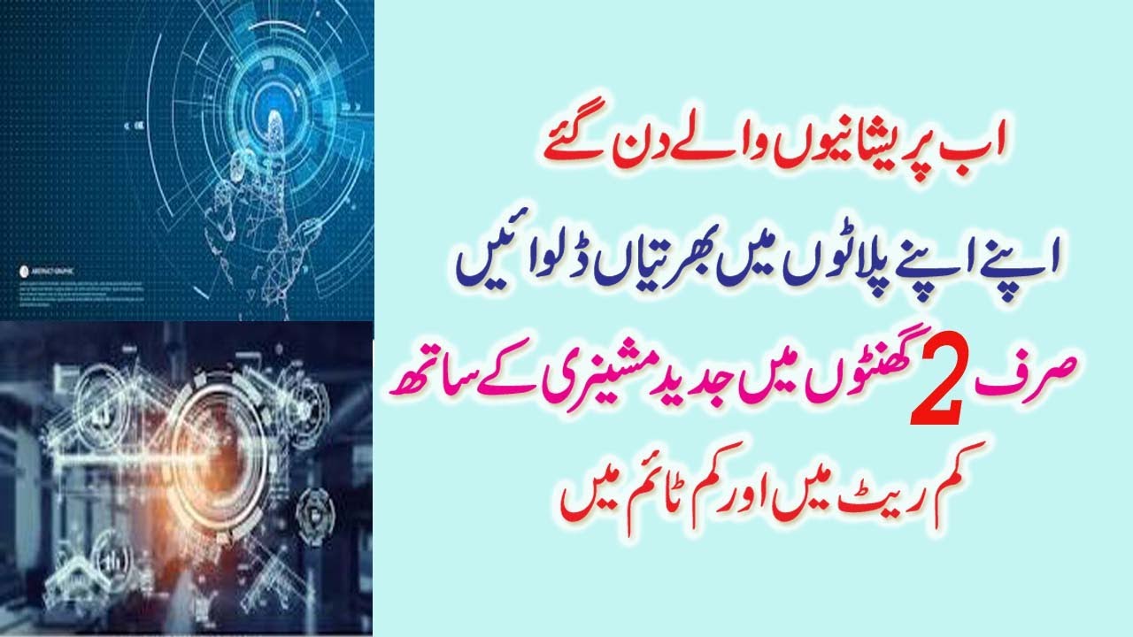 jadeed technology / jadeed technology machine / agriculture technology ...