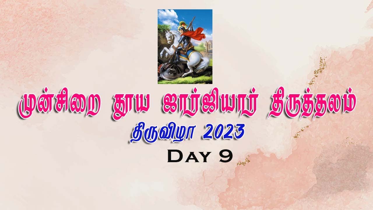 ST GEORGE SHRINE MUNCHIRAI ANNUAL FEAST 2023 DAY 9 - YouTube
