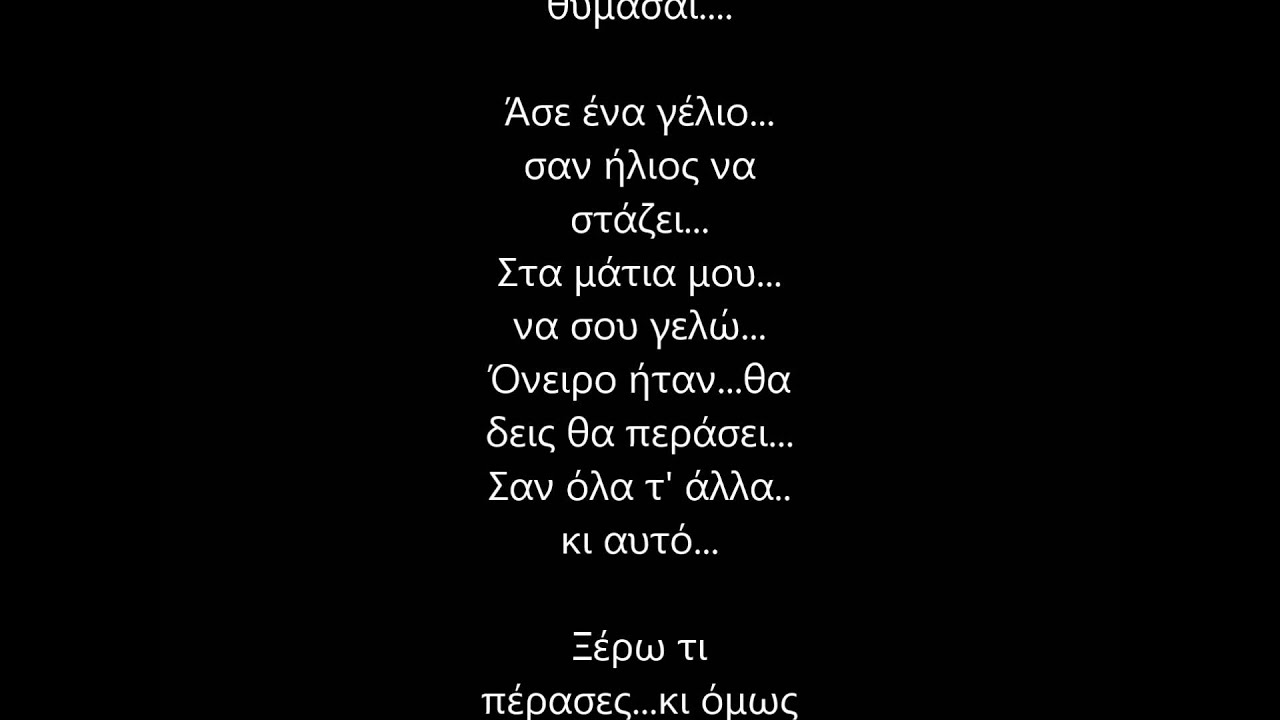 Γιαννης Κοτσιρας - Ονειρο ηταν - Στιχοι - YouTube