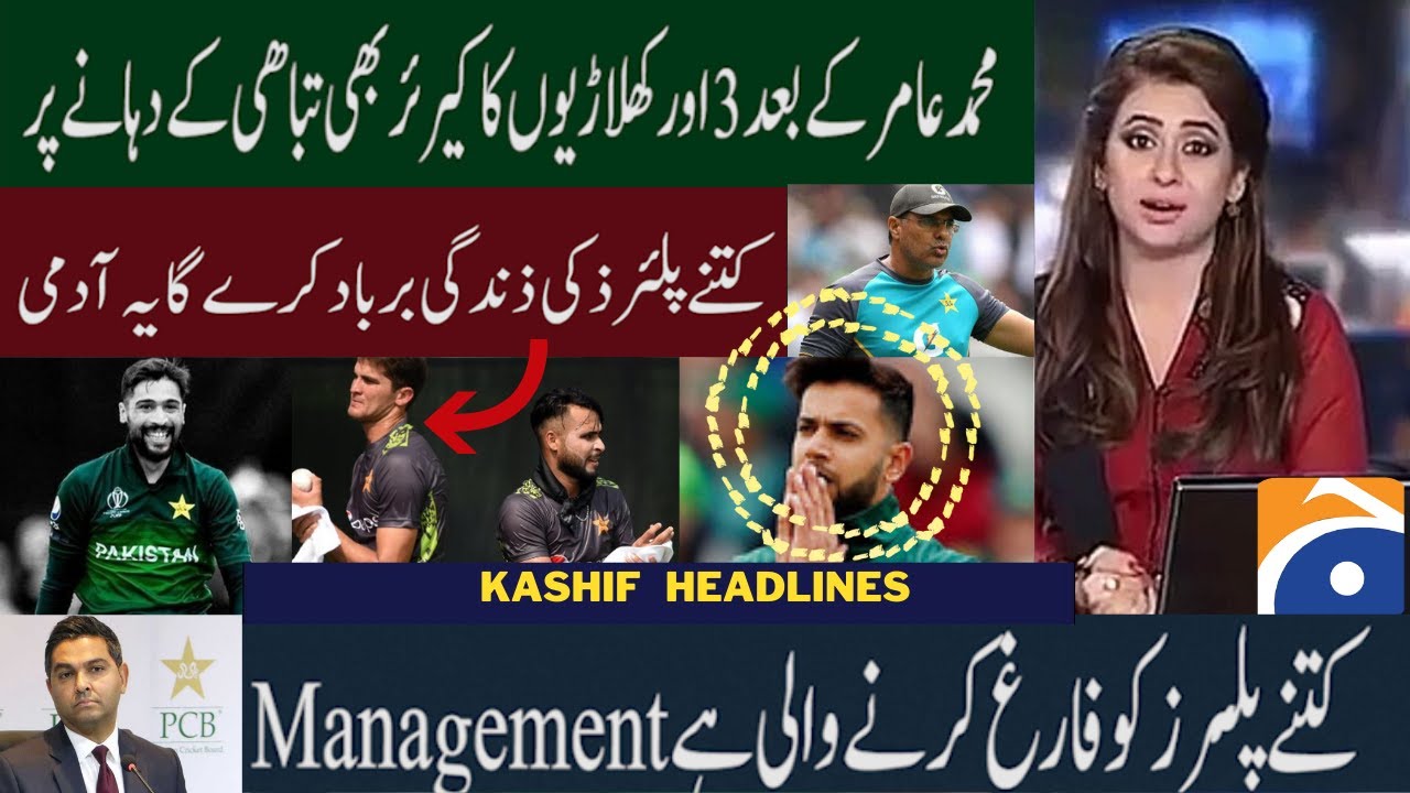 pakistan cricket management issues || Team management destroying ...