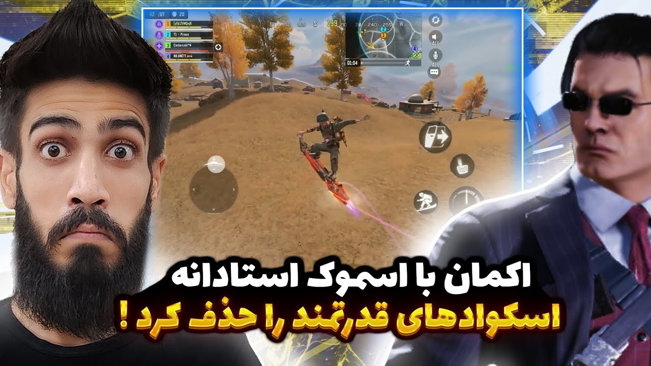 اکمان با مغز بازی قوی استادانه اسکوادهای قدرتمند را رنده کرد!! کالاف ...