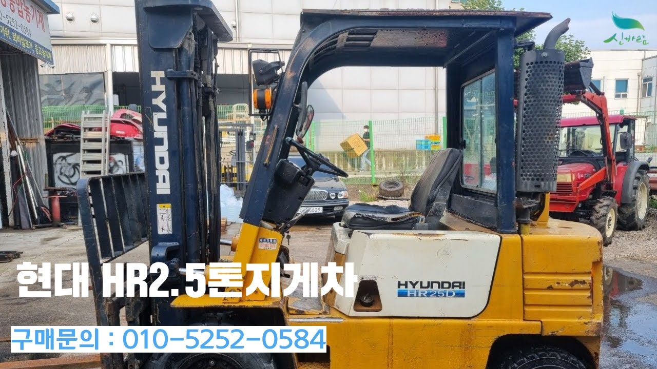 신바람 중고기계밴드 안광덕 회원님 현대 Hr25톤지게차 중고트랙터 경운기 관리기 스키로더 굴삭기 화물트럭 매매 직거래