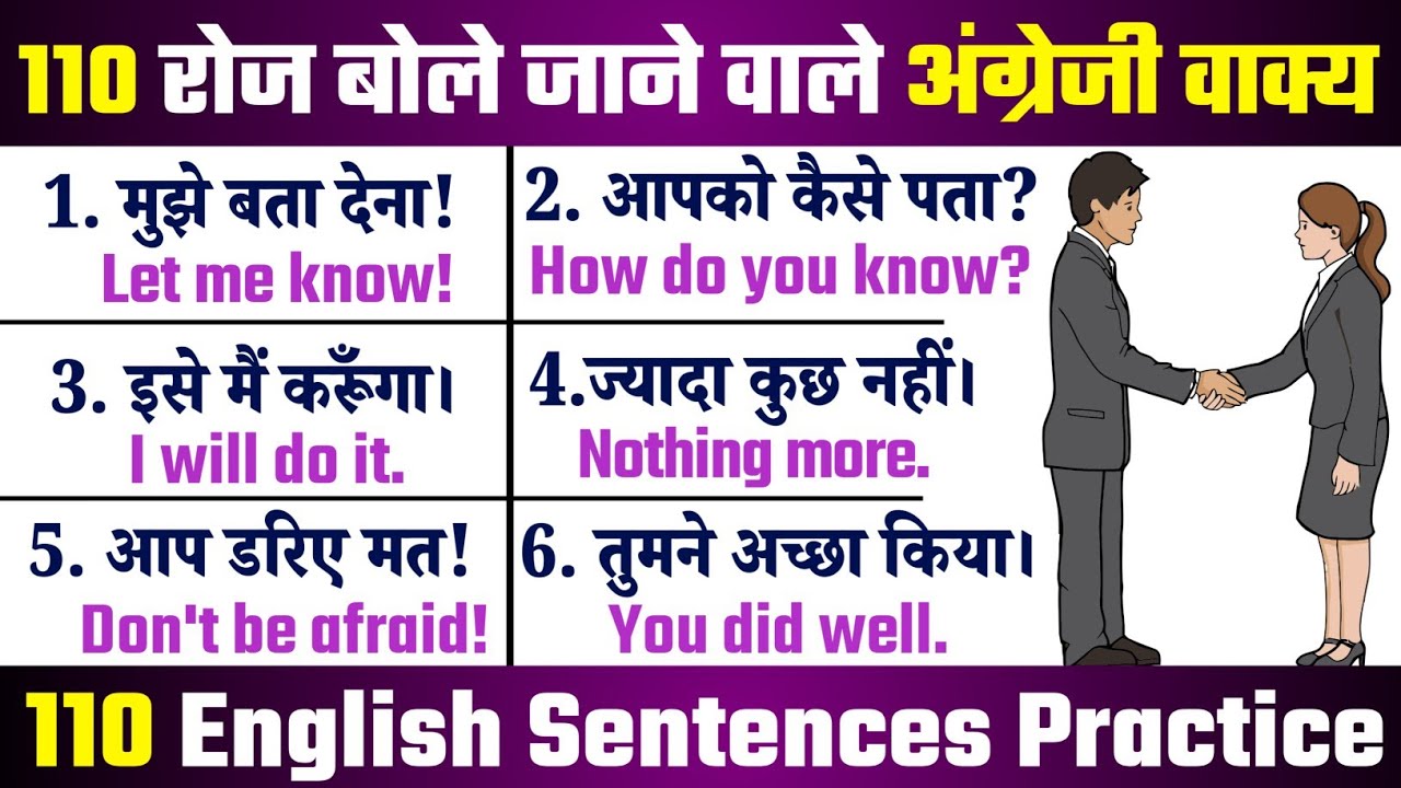 🔴 110 English sentences || रोज बोले जाने वाले वाक्य || English speaking ...