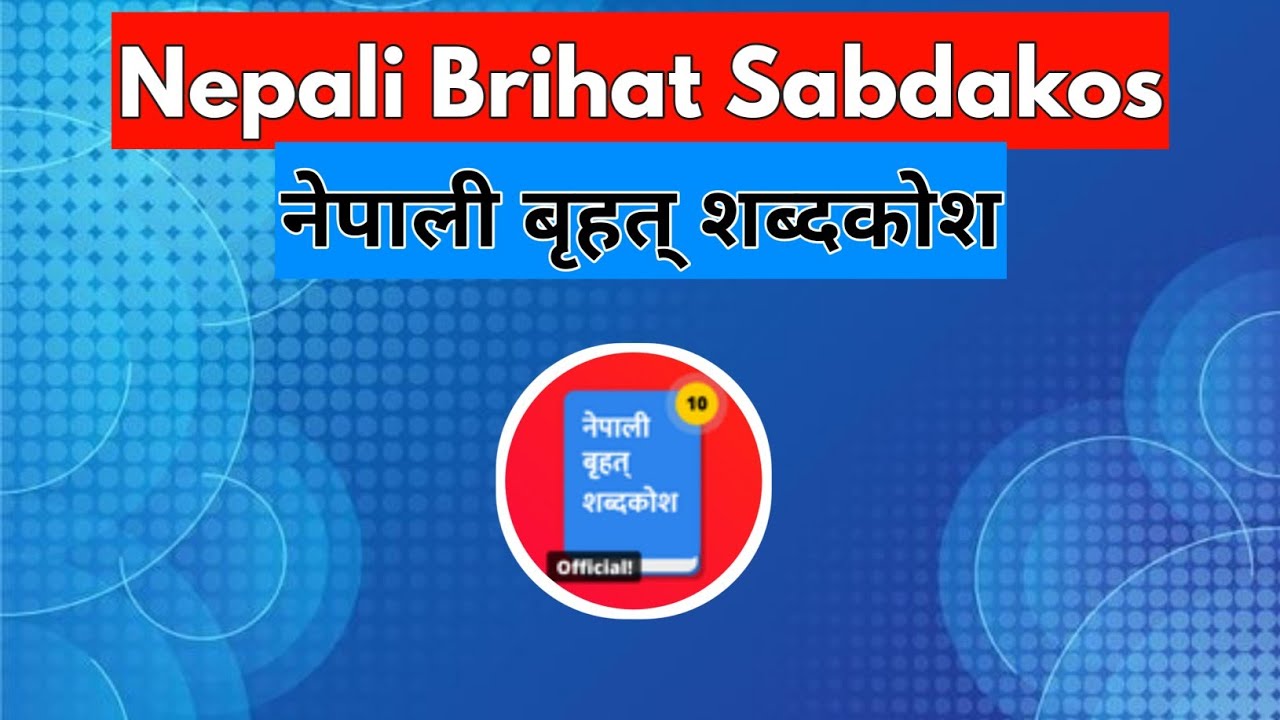 नेपाली बृहत् शब्दकोश. Nepali Brihat Sabdakos.Nepali Dictionary - YouTube
