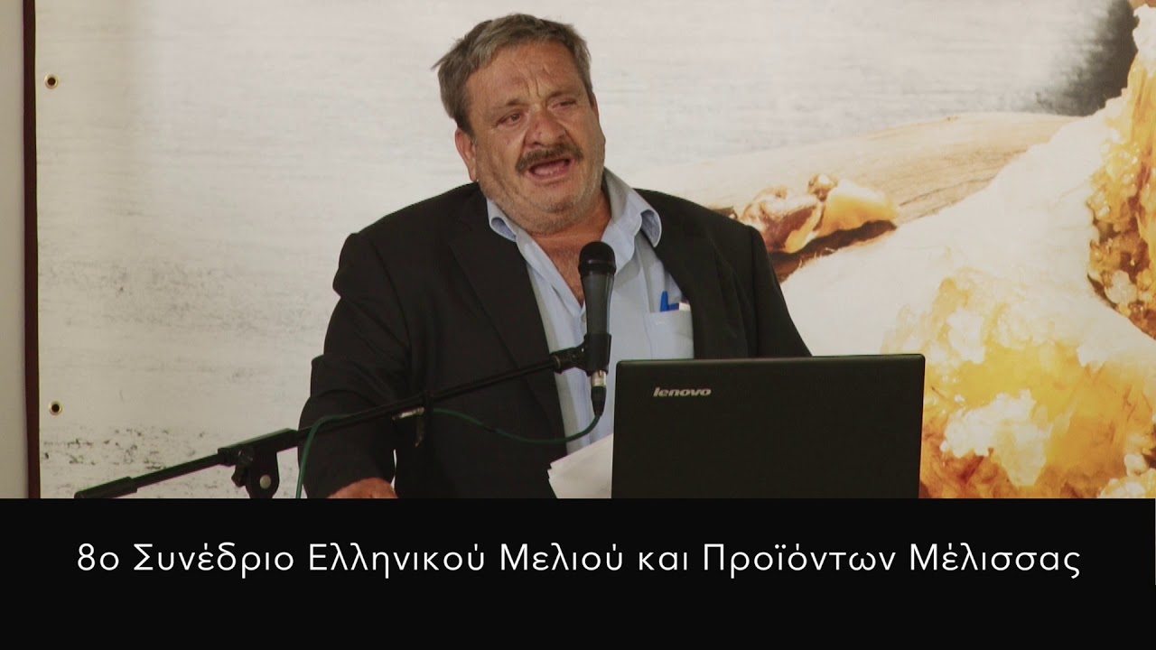 Η μελισσοκομια στην Ελλάδα - YouTube