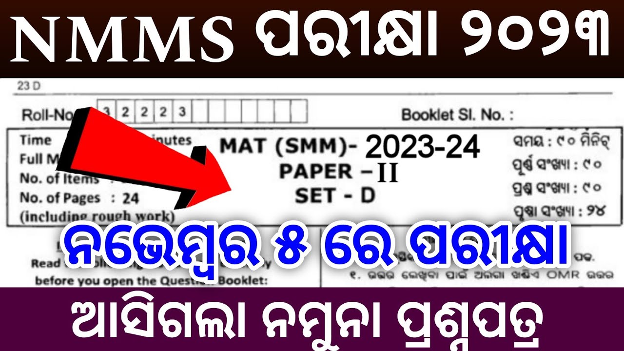 nmms exam paper 2023 | nmms exam paper 2023 class 8 | class 8 nmms exam ...