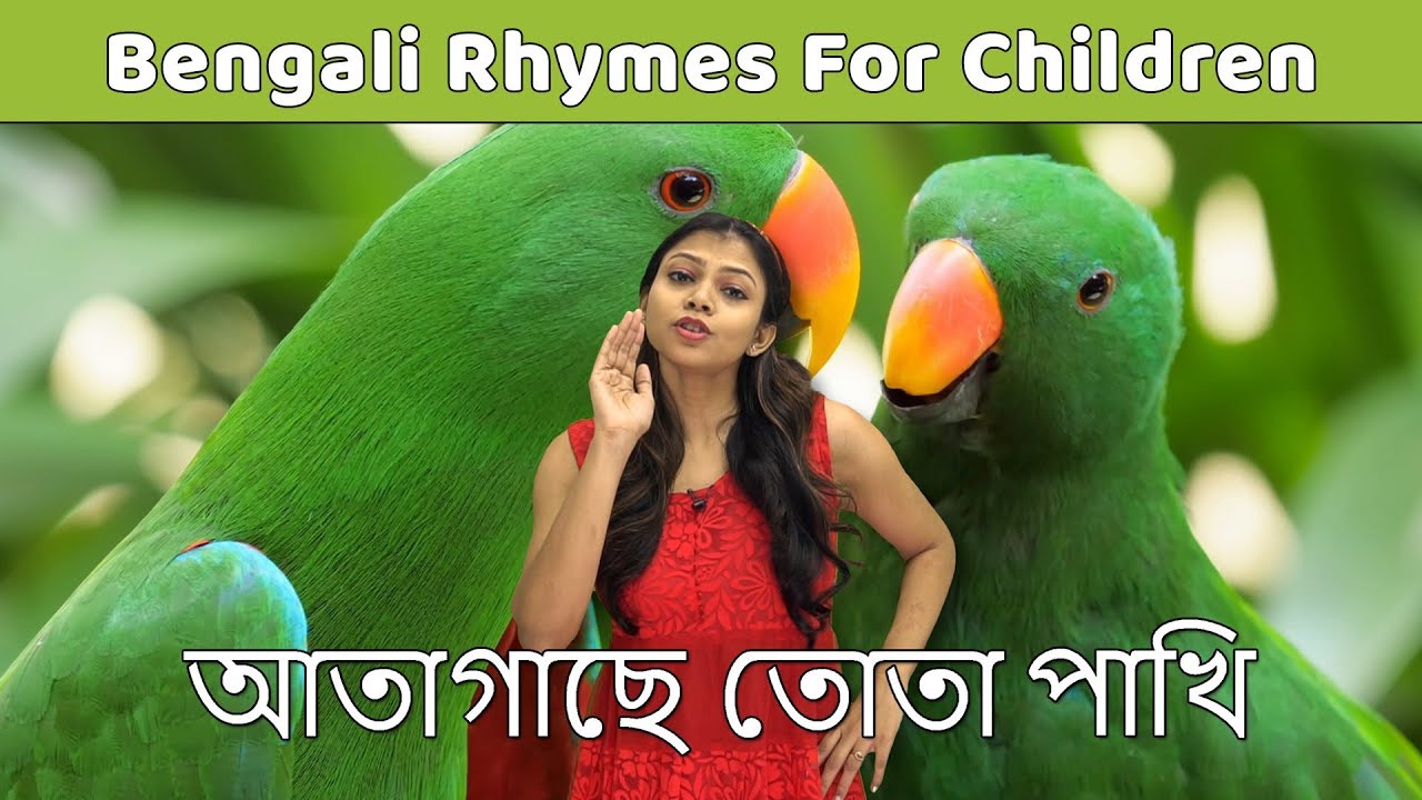 Aata Gache Tota Pakhi Poem | Bangla Kids Songs | Learn To Sing Bengali ...