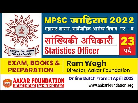 सांख्यिकी अधिकारी Statistics Officer Group B | Public Health Department ...