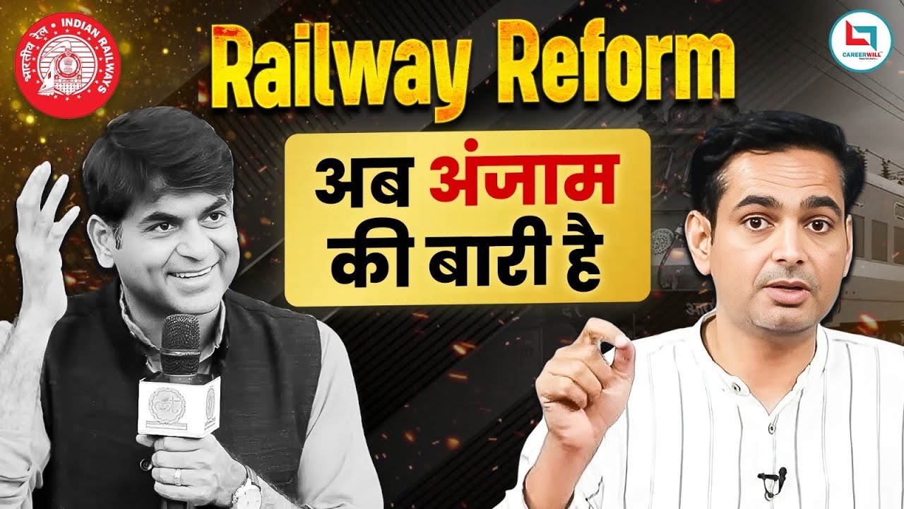 Railway Reform 2025 | अब अंजाम की बारी है 🔥🔥 | By Rakesh Yadav Sir # ...