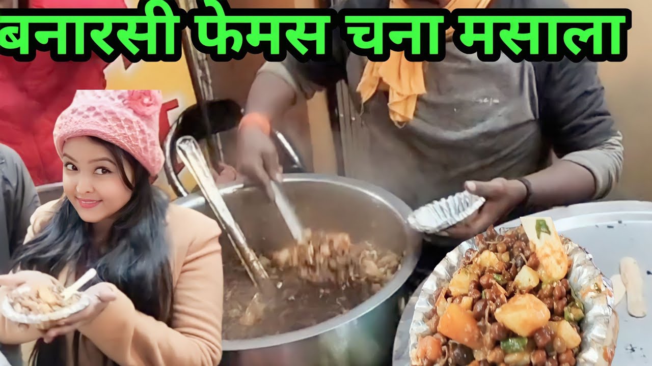 Varanasi famous food / Varanasi famous Chana Chat Masaala / Varanasi ...
