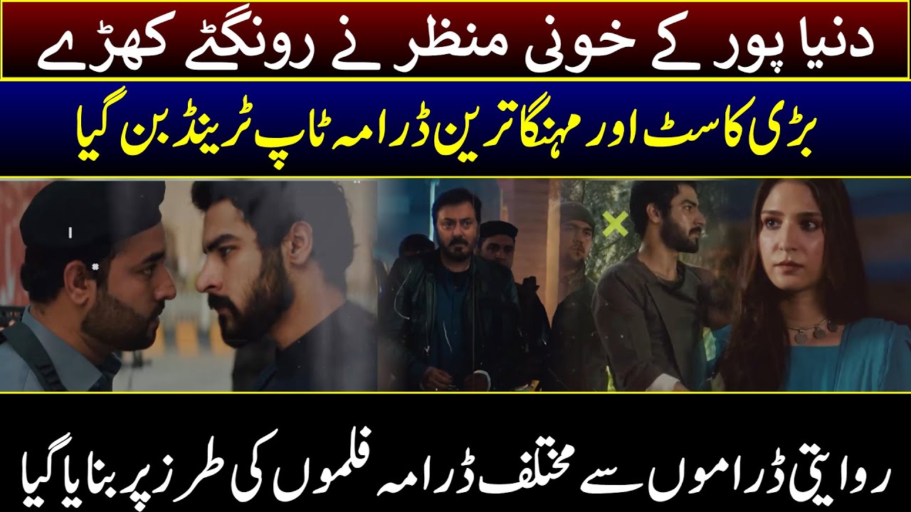 DunyaPur Drama | The big cast and the most expensive drama | top trend ...