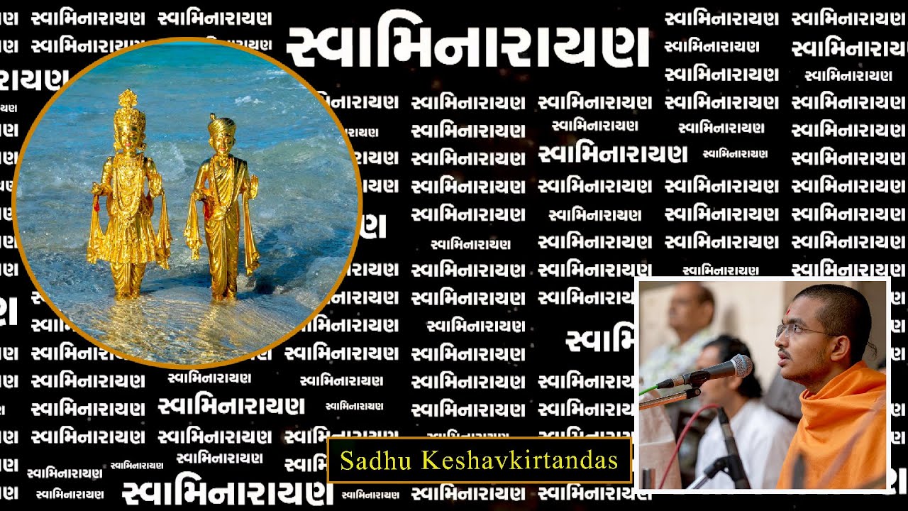 Swaminarayan dhun by Sadhu Keshavkirtandas||baps dhun||new latest dhun ...