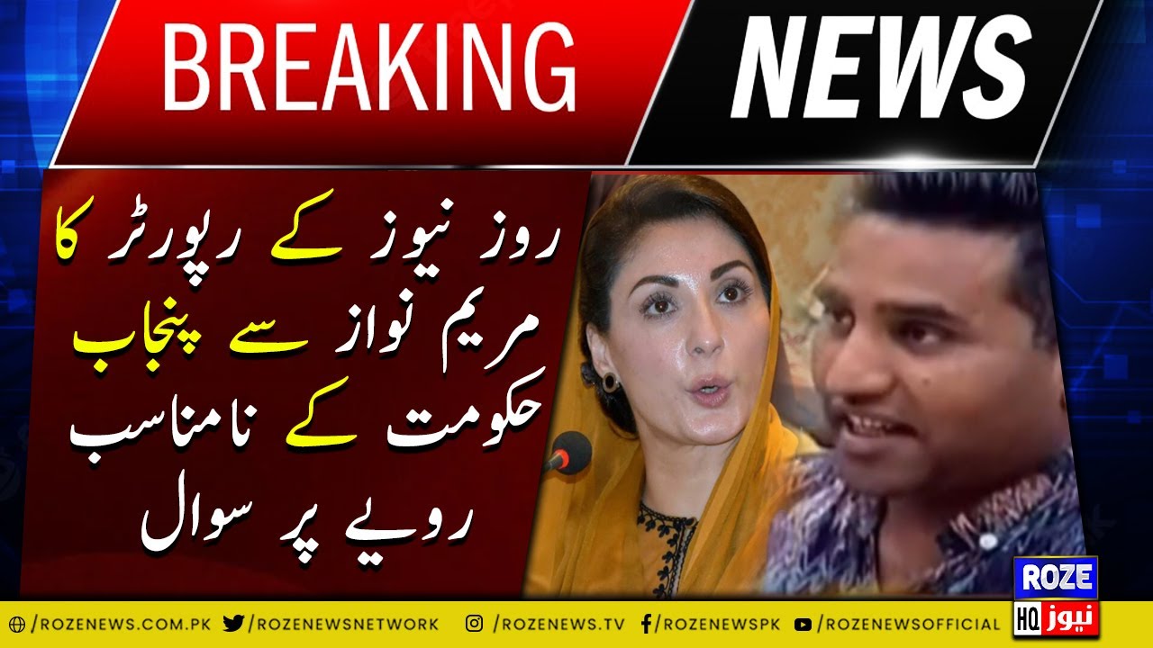 Roze News Reporter Question to Maryam Nawaz About Punjab Government ...