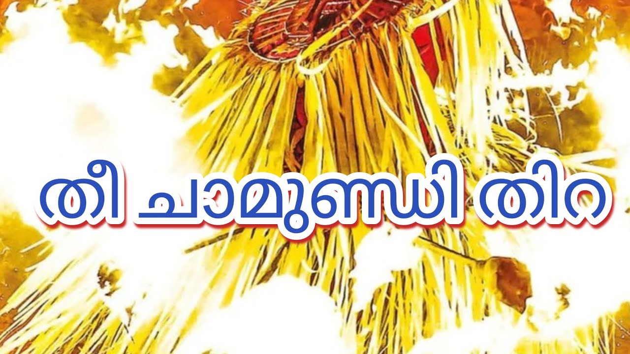 Thee Chamundi Thira 2023/Marappalam/Balusseri/Kozhikode #chamundithira ...