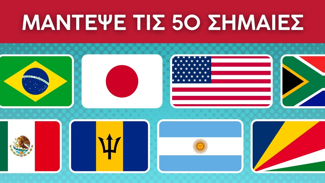 ΜΑΝΤΕΨΕ ΤΗΝ ΧΩΡΑ ΑΠΟ ΤΗΝ ΣΗΜΑΙΑ - YouTube