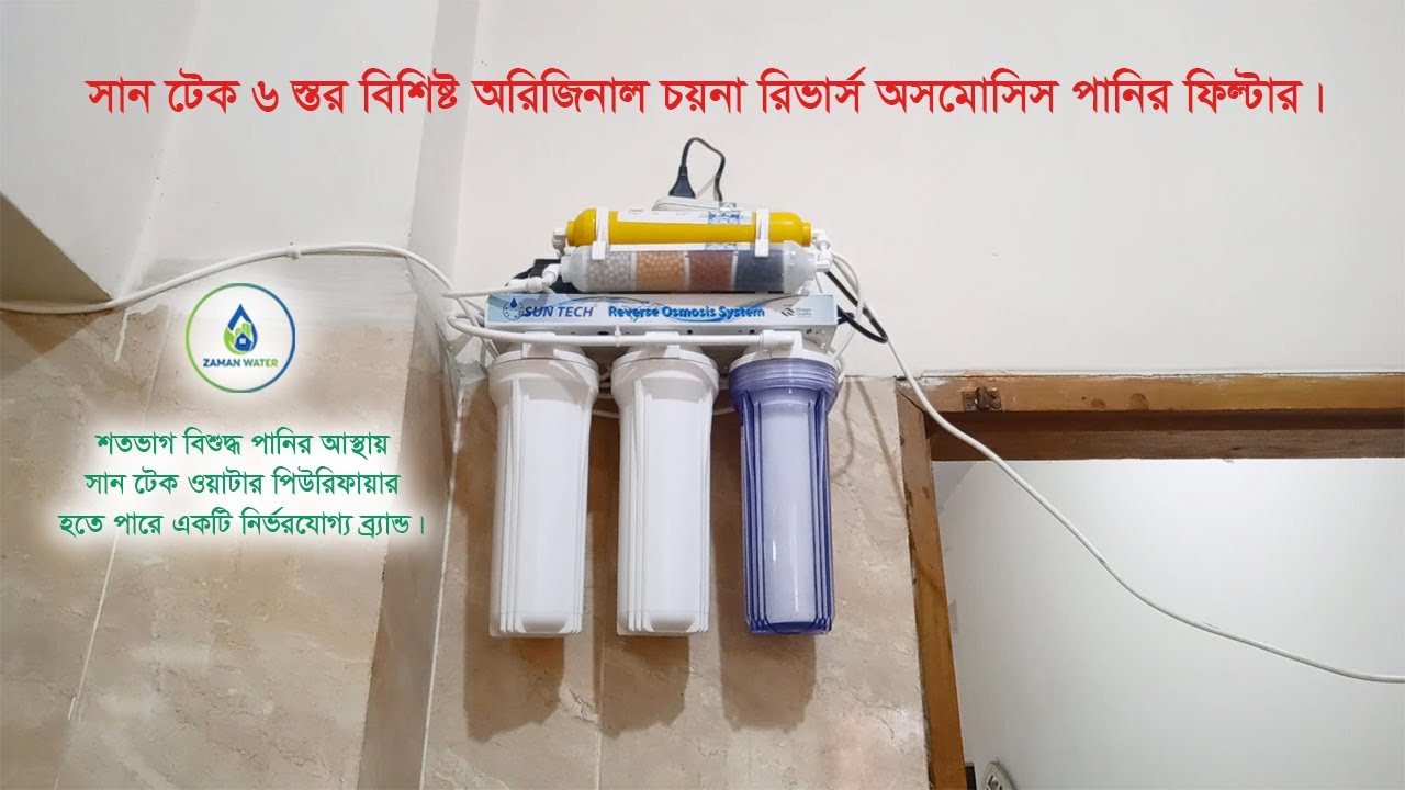Sun Tech Reverse Osmosis Water Purifier - YouTube