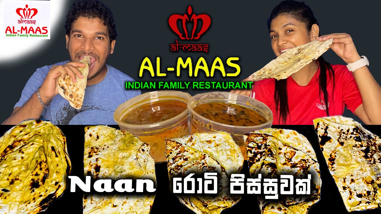 Naan රොටි පිස්සුවක් මේකනම් | AL - Maas | 😋@SLFoodTasty - YouTube