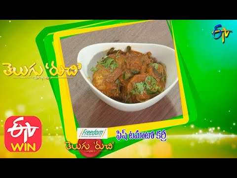 Fish Tomato Curry | Telugu Ruchi | 24th June 2020 | ETV Telugu - YouTube