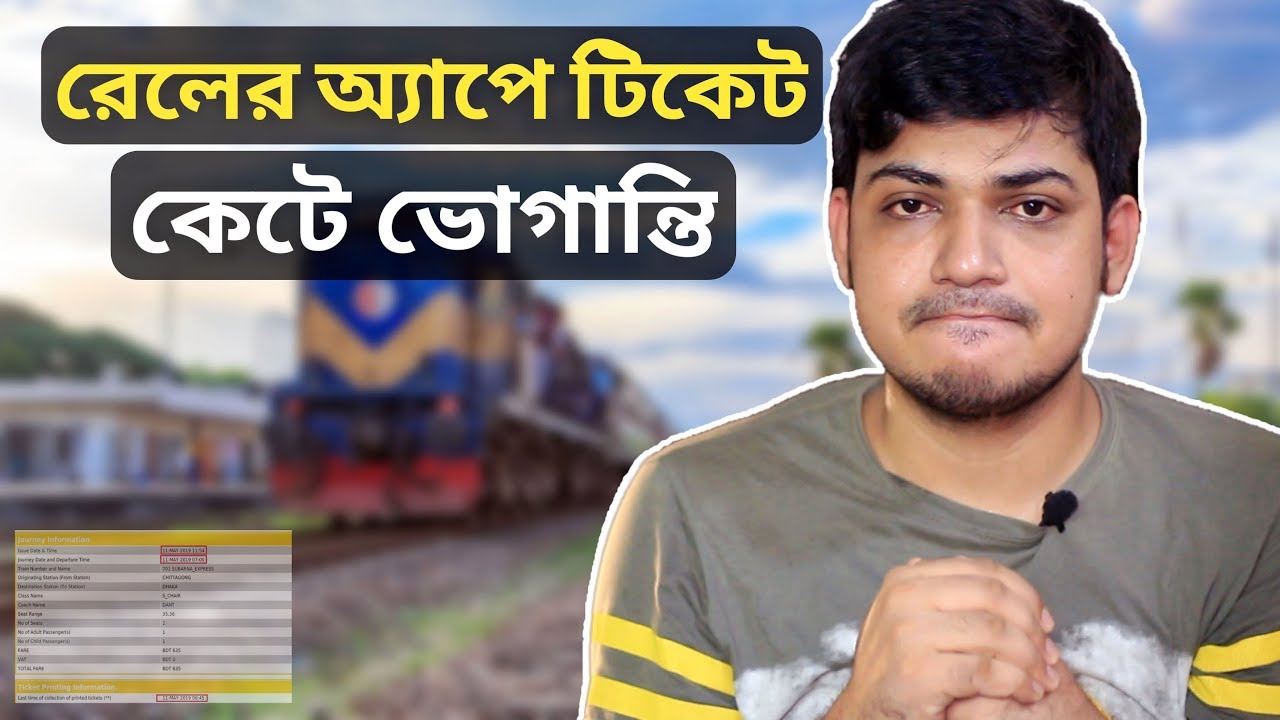 রেলের অ্যাপে টিকেট কেটে ভোগান্তি । Rail Sheba - Apps । Bangladesh ...