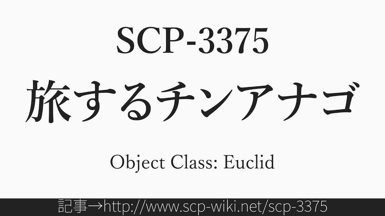 15秒でわかるSCP-3375 - YouTube