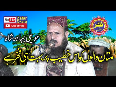 Qari Molana Jameel Ajmal Goraya Topic Safar e Akhirat.2020.Zafar Okara