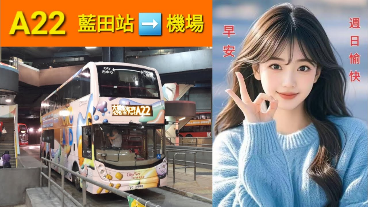 Hong Kong Bus Cityflyer 63818 @ A22 城巴機場快線 Alexander Dennis Enviro500 ...