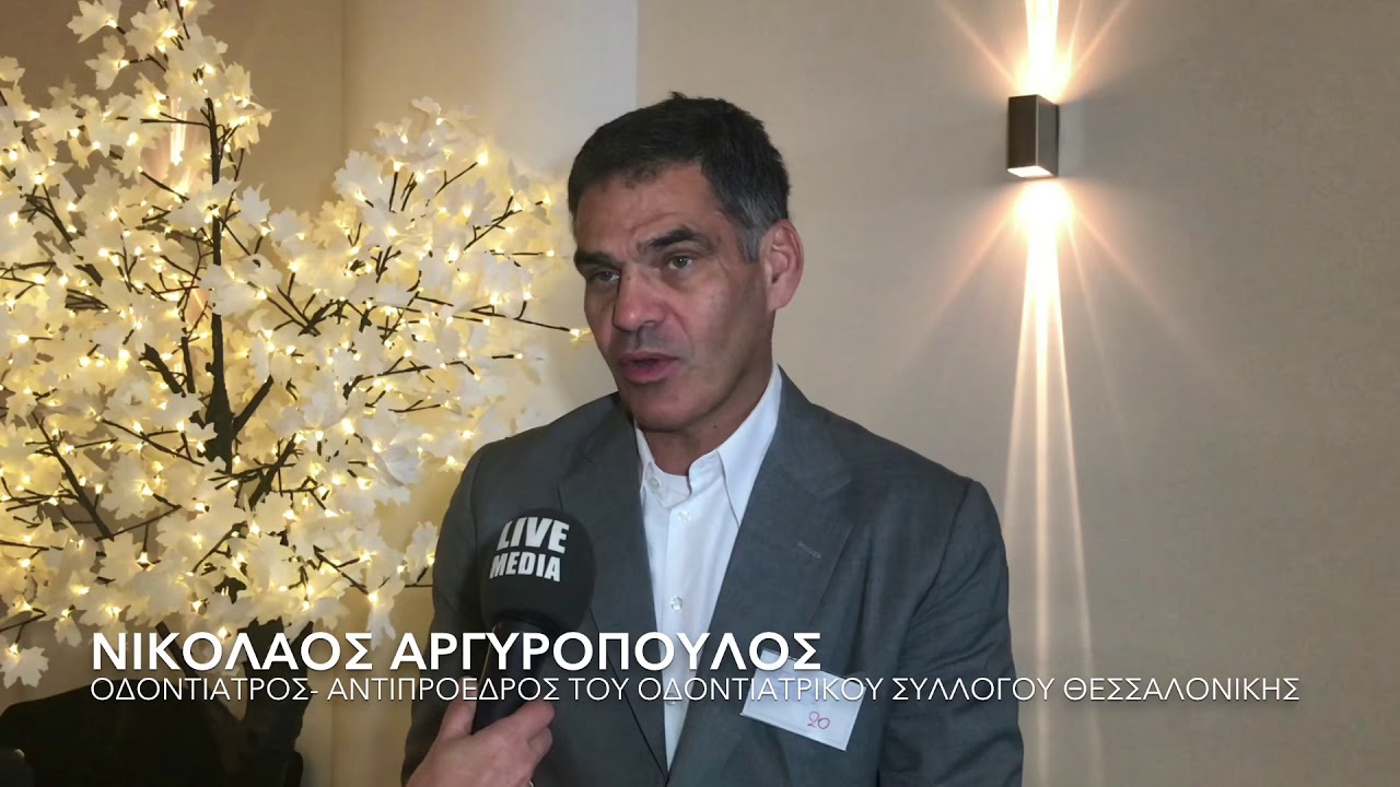 Νικόλαος Αργυρόπουλος, Οδοντίατρος - Αντιπρόεδρος του Οδοντιατρικού ...