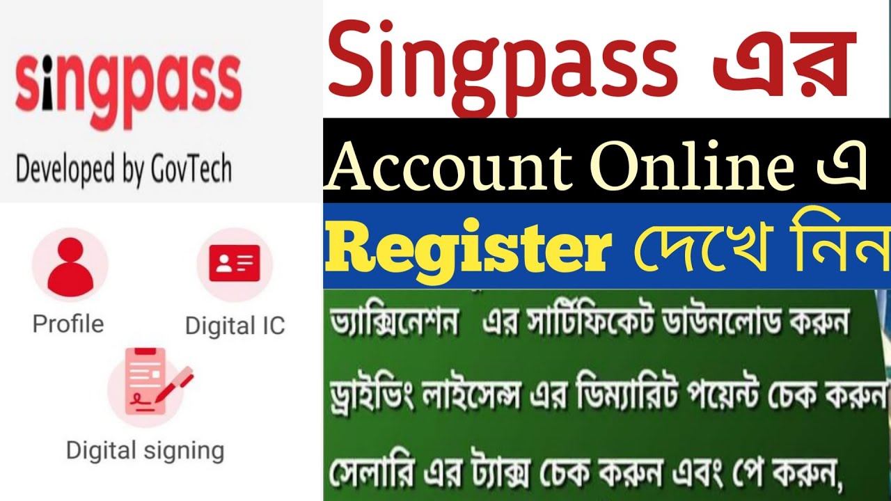 Singpass এর অ‍্যাকাউন্ট online রেজিস্টার দেখে নিন। Singpass Account ...
