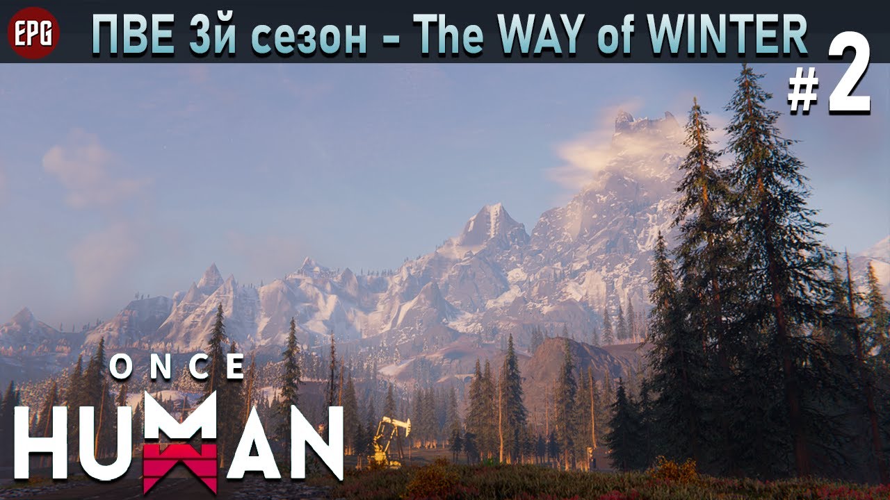 Once Human - PvE сезон 3 The Way of Winter - Прохождение #2 (стрим ...
