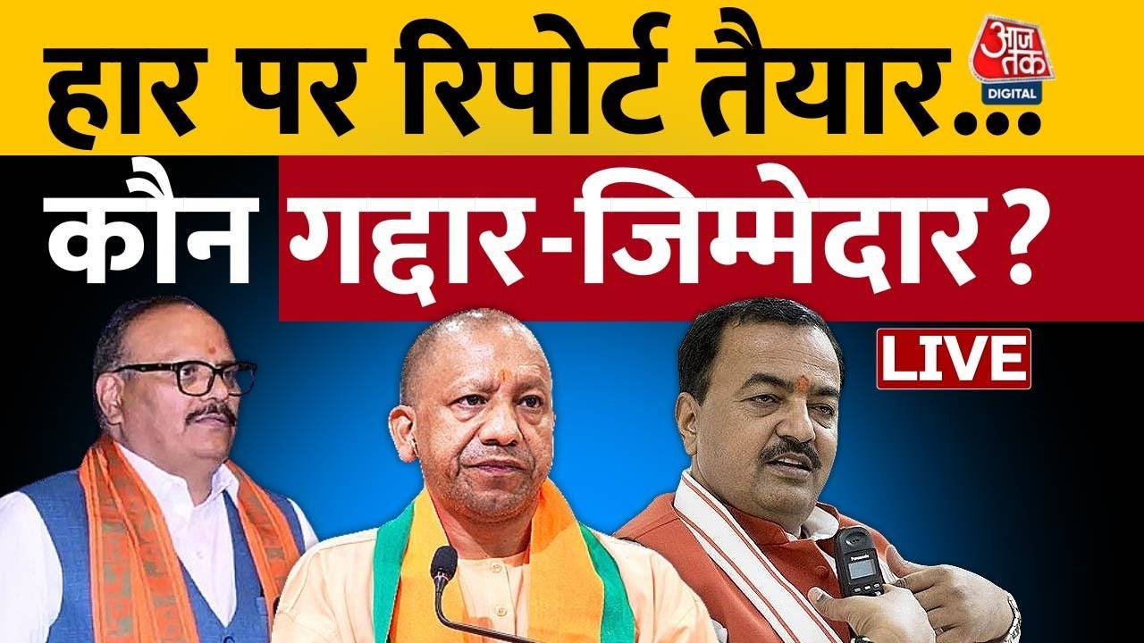UP Politics LIVE Updates: Lok Sabha चुनाव में UP में क्यों हुआ BJP का ...