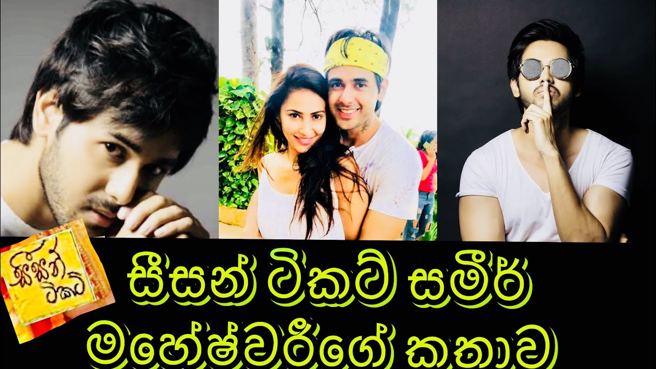 Season Ticket Hiru tv|Sameer Maheshwari|Randeep Rai real life - YouTube