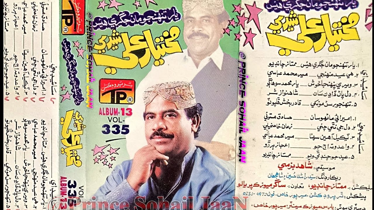 Eid Munhji Na Wajai Han Mukhtiar Ali Sheedi TP Vol 335 Old Sindhi Songs ...