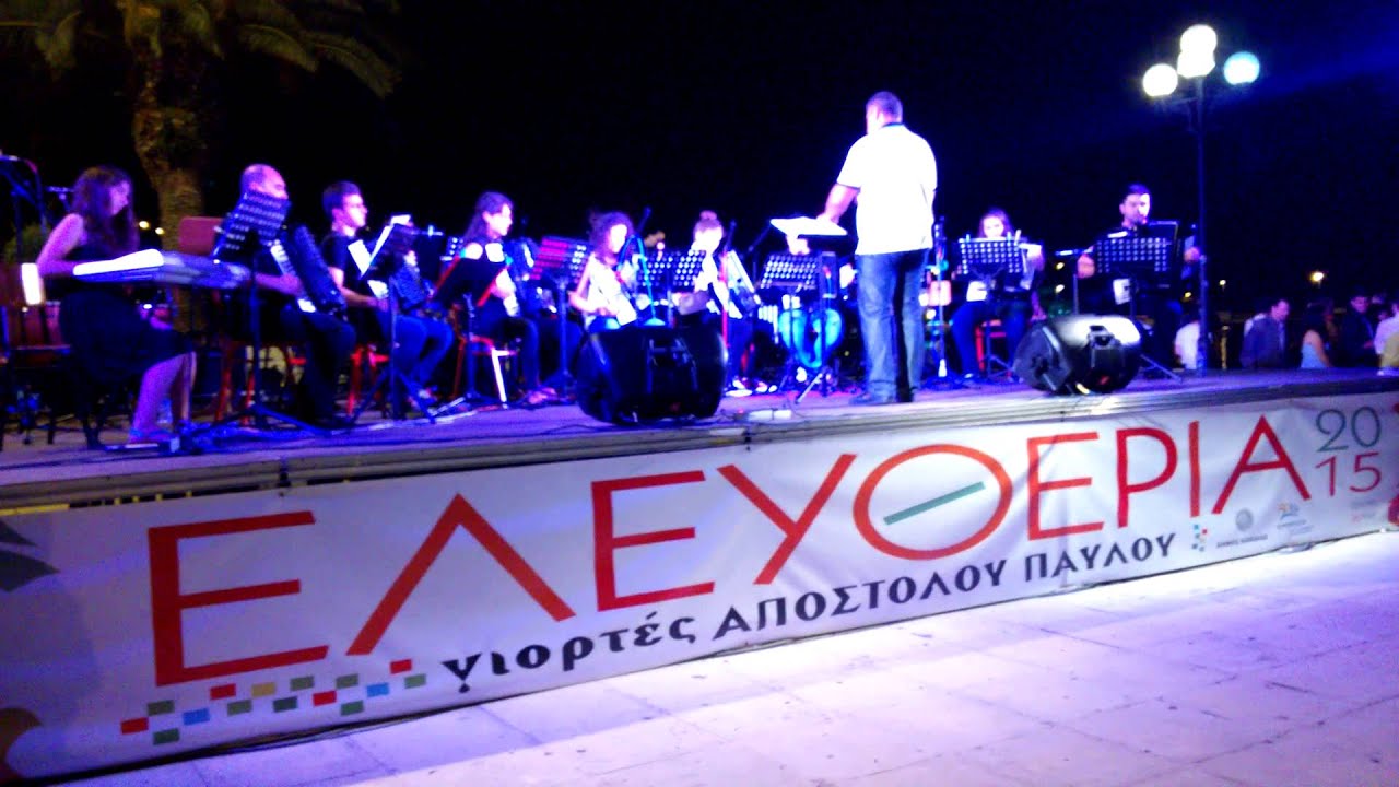 ΚΑΛΟΚΑΙΡΙΝΗ ΣΥΝΑΥΛΙΑ ΔΗΜΟΤΙΚΟΥ ΩΔΕΙΟΥ ΚΑΒΑΛΑΣ 21-6-2015 HOTEL ...