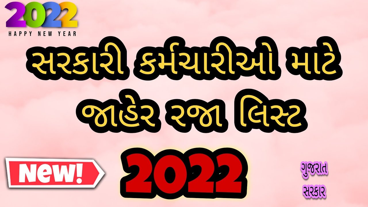 Public Holiday List 2022 | Jaher Raja List 2022 | ગુજરાત જાહેર રજાઓ ...
