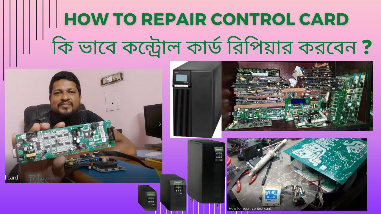 How to repair control card, কি ভাবে কন্ট্রোল কার্ড রিপিয়ার করবেন ...