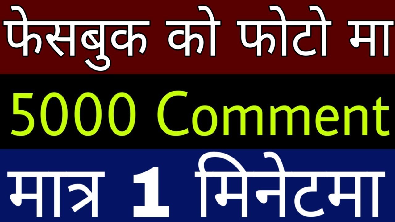 अब Facebook Photo मा 5000 Comment मात्र एक मिनेटमा | Facebook Auto ...