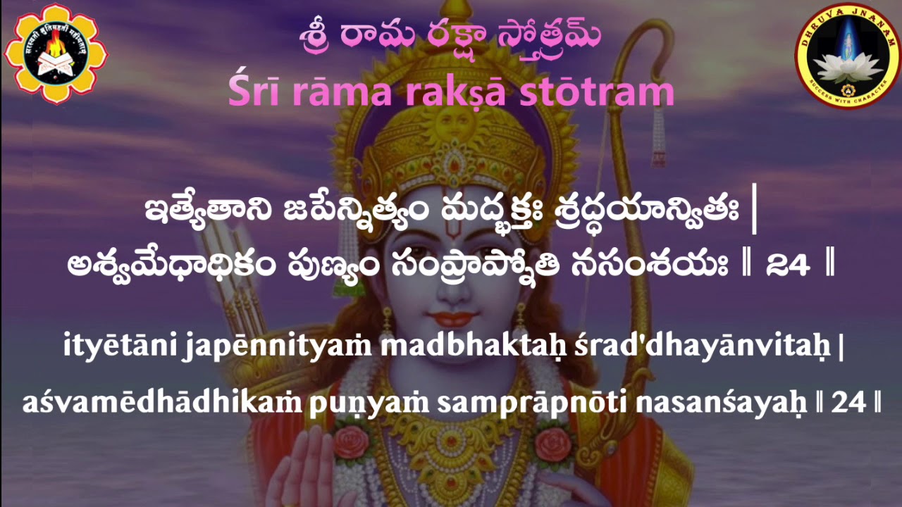 Sri rama raksha stotram 8 - YouTube