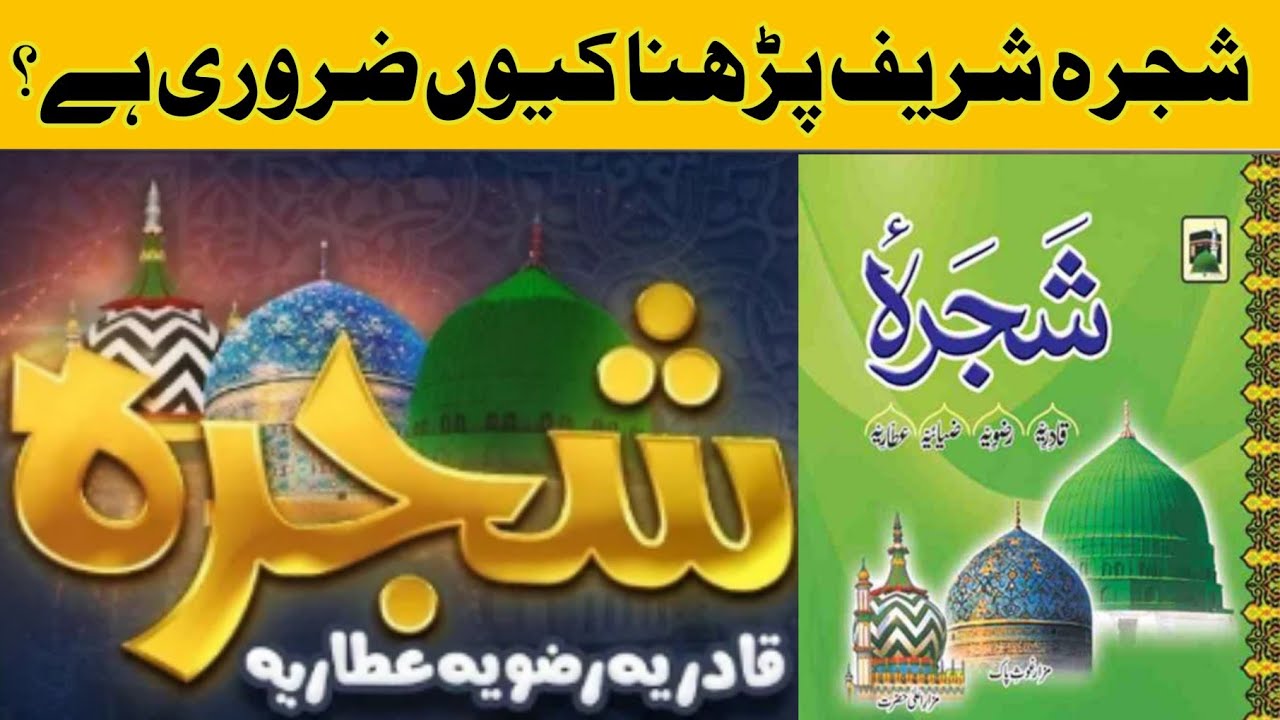 shajra qadria attaria ki fazilat | Benefits of shajra qadria attaria ...